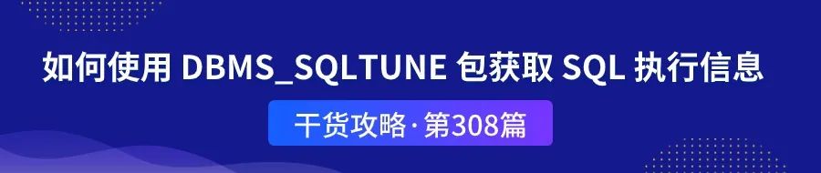 【干货攻略】DM8获取SQL历史执行计划 - 墨天轮