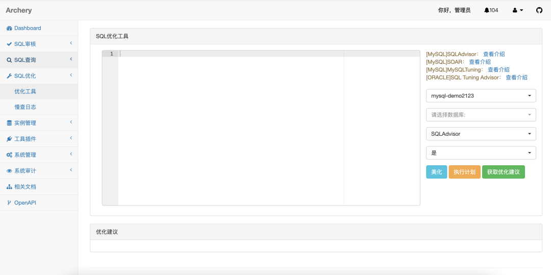 6k Star! 开源SQL审核查询与优化平台 - 墨天轮
