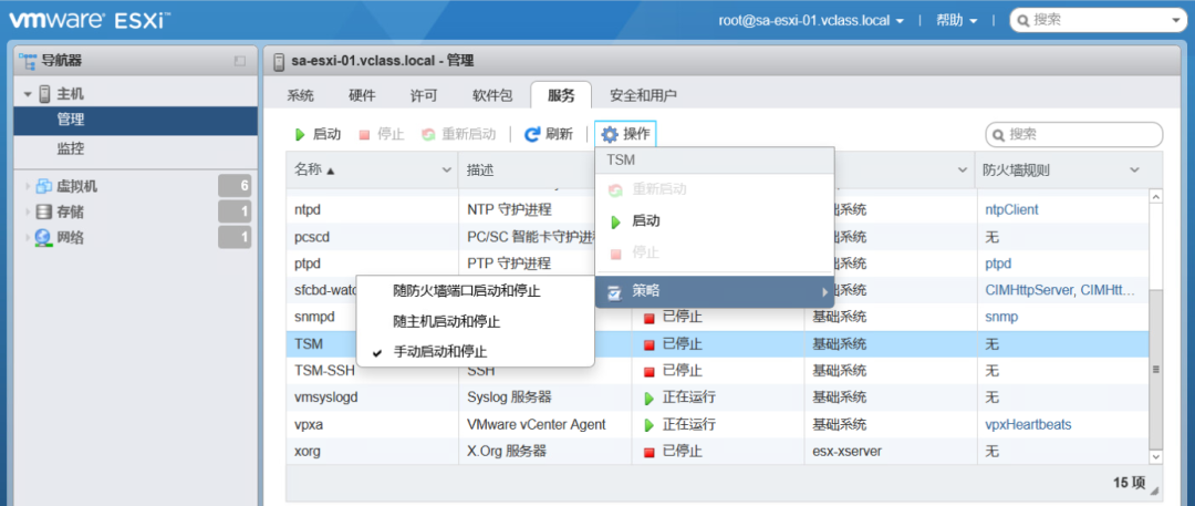 如何开启VMware ESXi的SSH和Shell服务 - 墨天轮