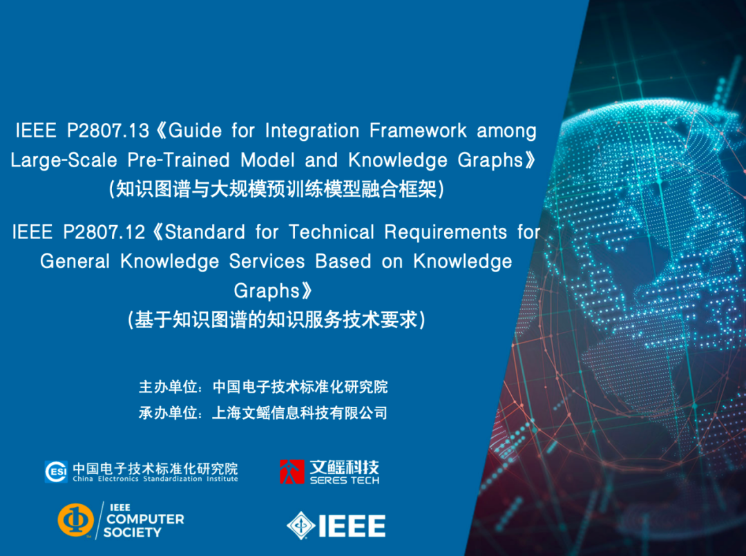 途普智能参与IEEE标准《知识图谱与大模型融合框架》《基于知识图谱的知识服务技术要求》第二次编制会 - 墨天轮