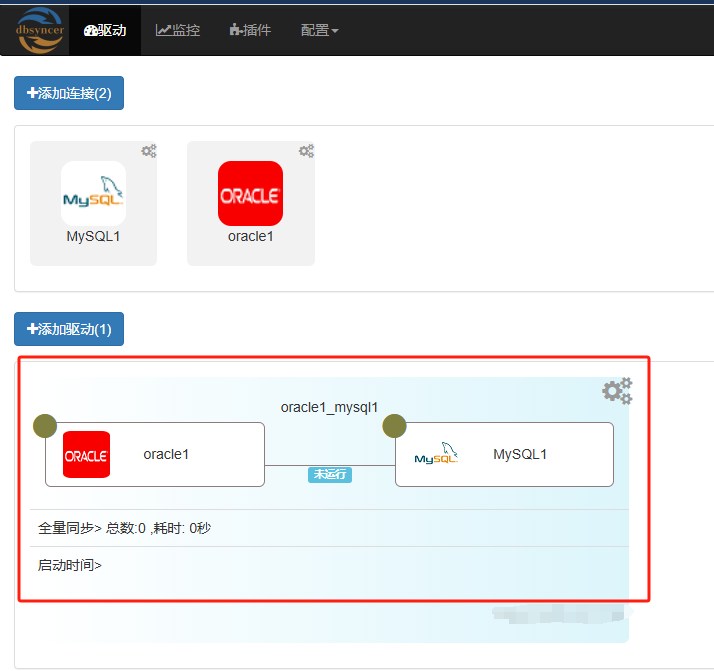 使用数据库同步中间件dbsyncer实现不同数据库的数据同步 墨天轮