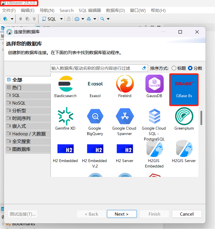 高效、开放、兼容！DBeaver新版本原生支持GBase 8s！ - 墨天轮