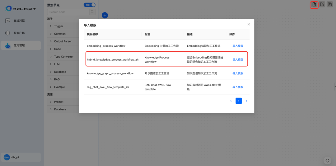DB-GPT V0.6.3 版本更新：支持 SiliconCloud 模型、新增知识处理工作流等 - 墨天轮