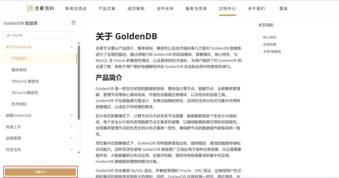金篆GoldenDB产品文档上新啦！ - 墨天轮