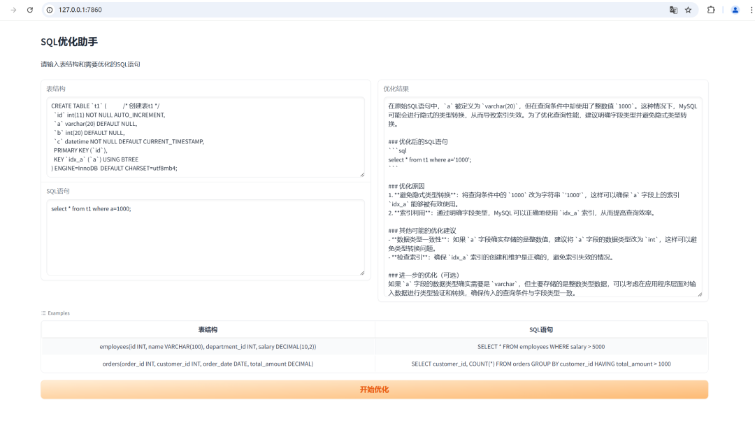 借助DeepSeek API实现SQL优化平台 - 墨天轮