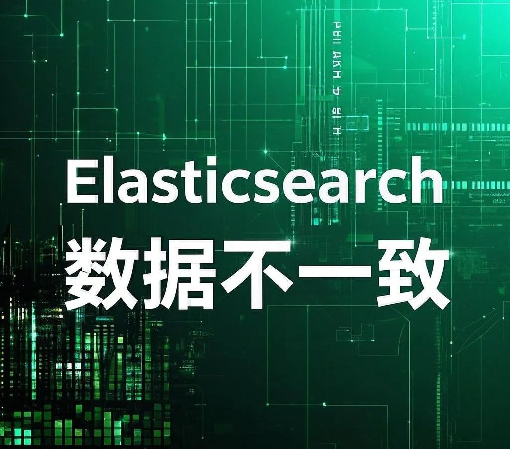 Elasticsearch 中 _count 和 _stats 文档数量不一致的困惑与解决方案 - 墨天轮