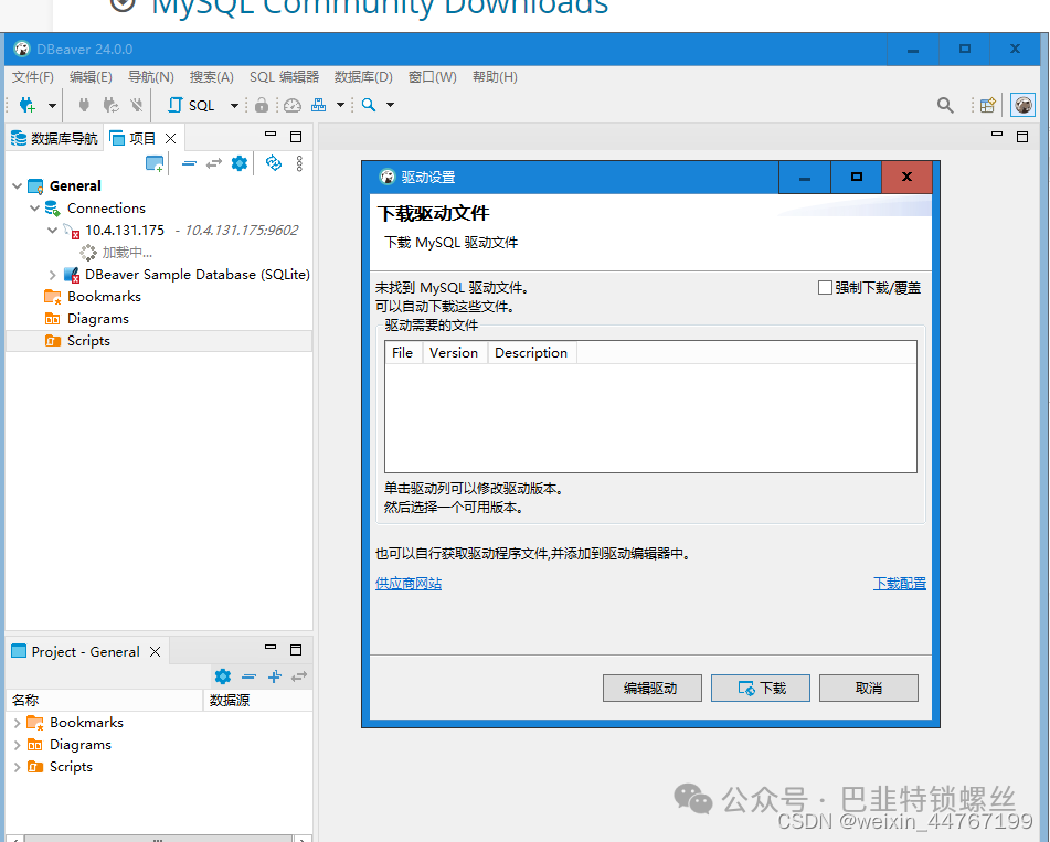 Dbeaver连接mysql驱动文件无法下载问题处理以及离线内网驱动配置 墨天轮