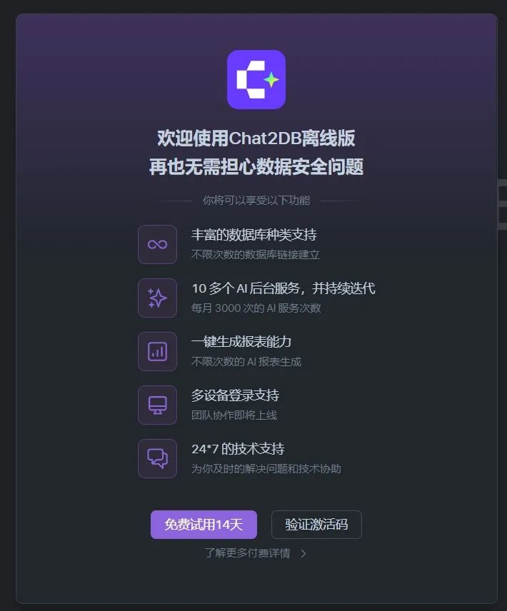 Chat2DB Local 正式开测！还没上车的小伙伴抓紧了！ - 墨天轮