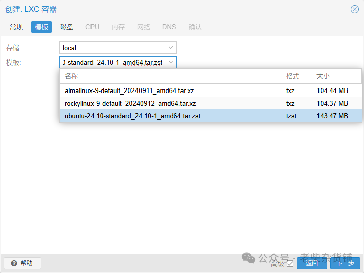 PVE LXC 容器操作指南 - 墨天轮