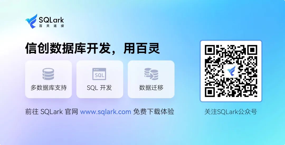 SQLark V3.4 | 版本更新 - 墨天轮