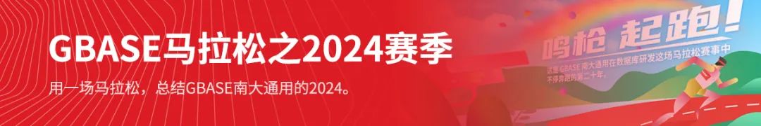 当520邂逅GBase共享存储集群：婚姻登记稳如磐 幸福牵手零卡顿 - 墨天轮