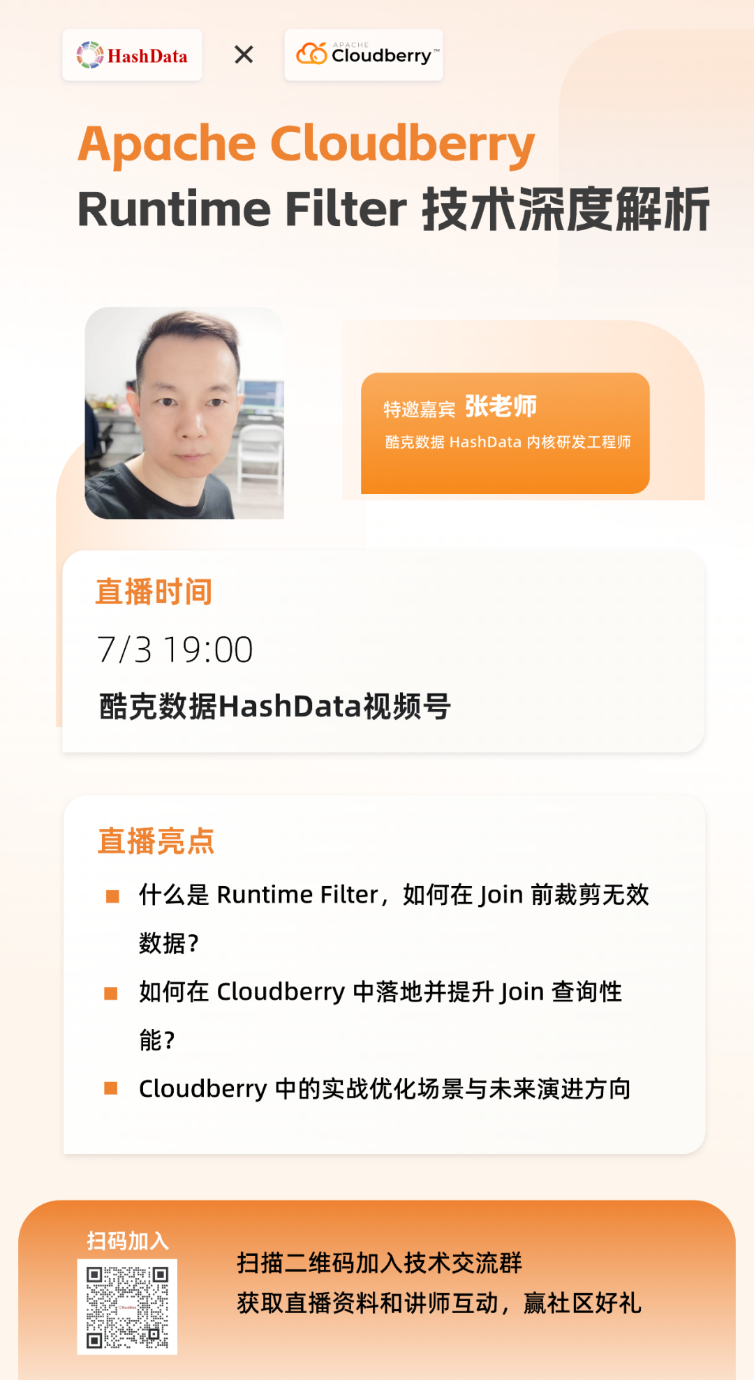 Apache Cloudberry 内核探究｜Runtime Filter 技术深度解析 - 墨天轮