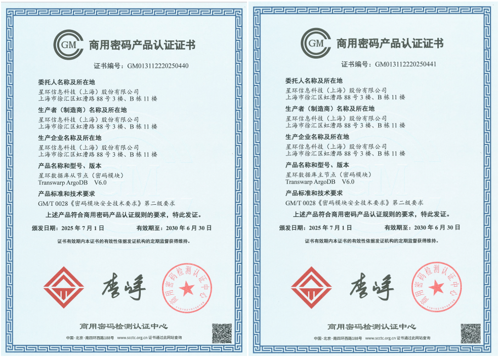 国密认证！星环科技Transwarp ArgoDB通过商用密码产品认证 - 墨天轮