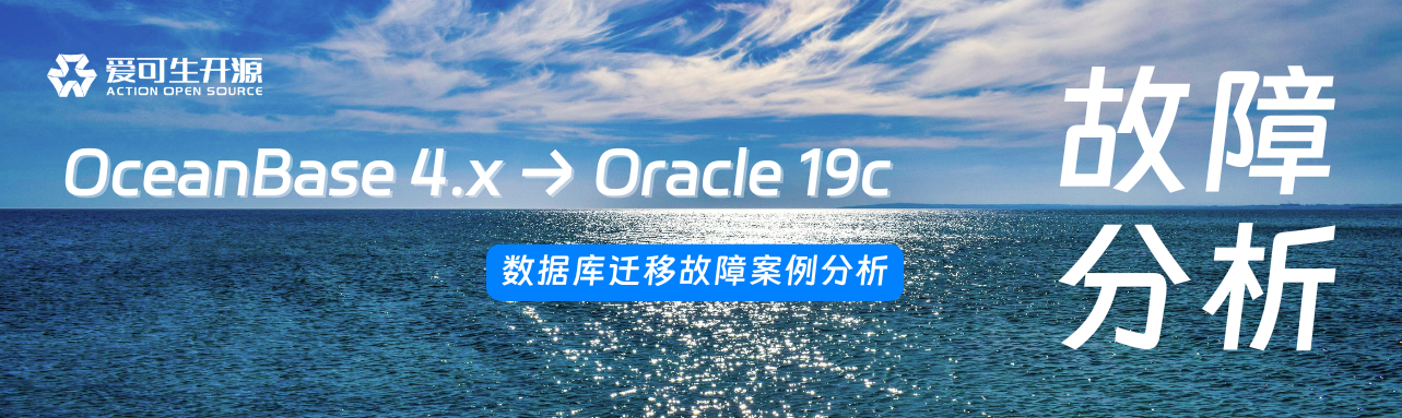 OceanBase 迁移 Oracle 19c 报错？要注意这个参数！ - 墨天轮