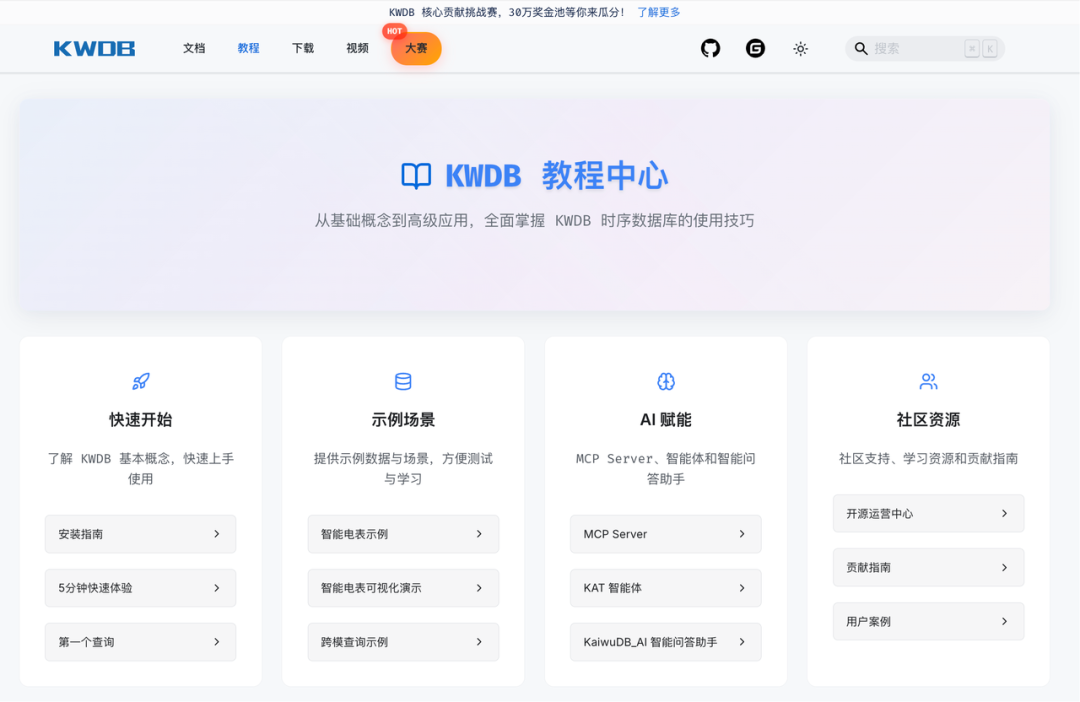 KWDB 开发站重磅上线！解锁 KWDB 开发资源宝库 - 墨天轮