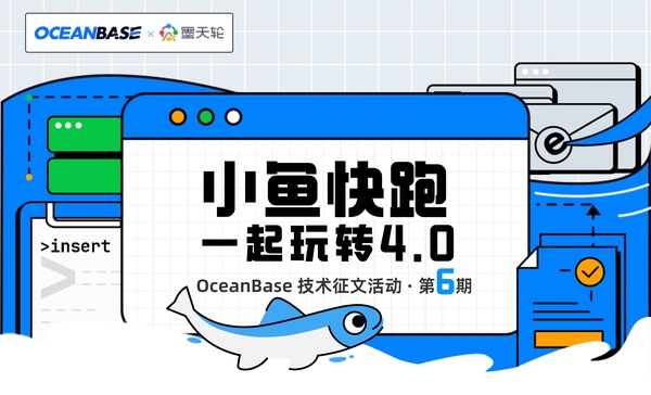 ⏰ 第六期 Oceanbase 技术征文 来自墨天轮编辑部的数说 墨天轮