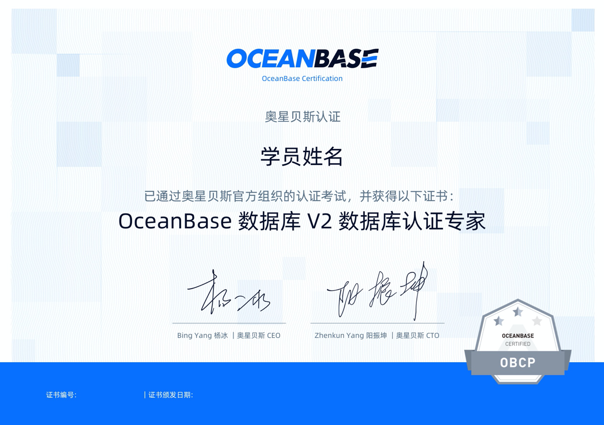 OceanBase OBCP 认证课程 - 墨天轮课程