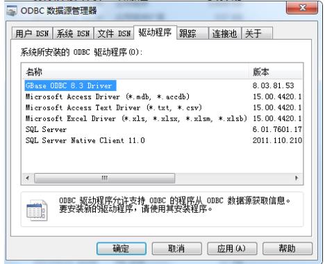 GBase 8a单机版 ODBC安装教程 - 墨天轮