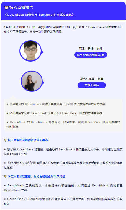 教程直播第6期 | OceanBase 如何进行 Benchmark 测试及调优 - 墨天轮