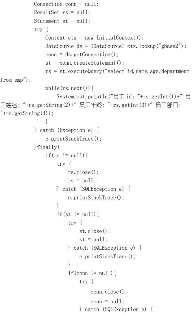 Gbase 8a 程序员手册jdbc篇 5 Gbase 与 J2ee 应用服务器（59） 墨天轮