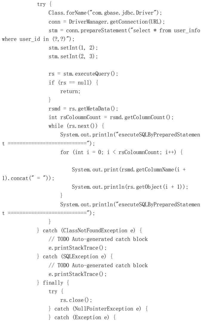 GBase 8a 程序员手册JDBC篇_7 GBase JDBC 使用示例（8） - 墨天轮