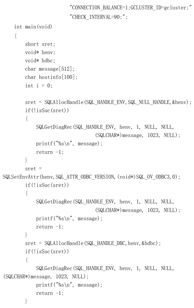 GBase 8a 程序员手册ODBC篇_7 GBase 8a ODBC 应用开发(32） - 墨天轮