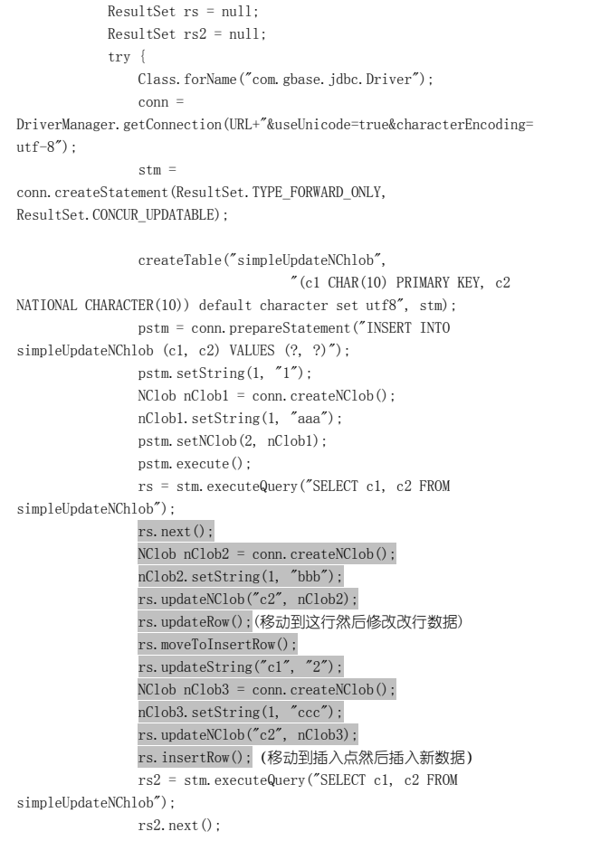 GBase 8a 程序员手册 JDBC 篇-7.6(7) - 墨天轮