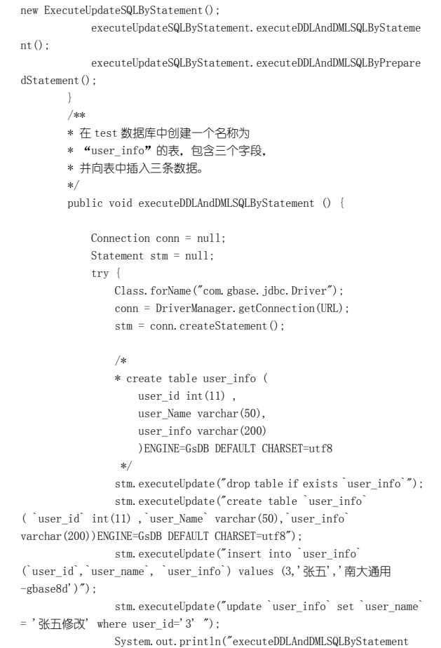 GBase 8a 程序员手册 JDBC 篇-7.4(3) - 墨天轮