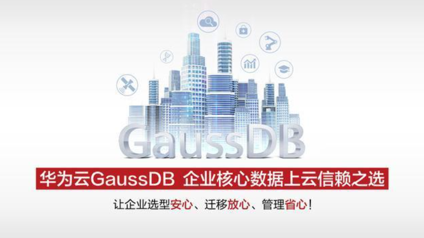 华为云GaussDB数据库荣获2022数博会“领先科技成果奖” - 墨天轮