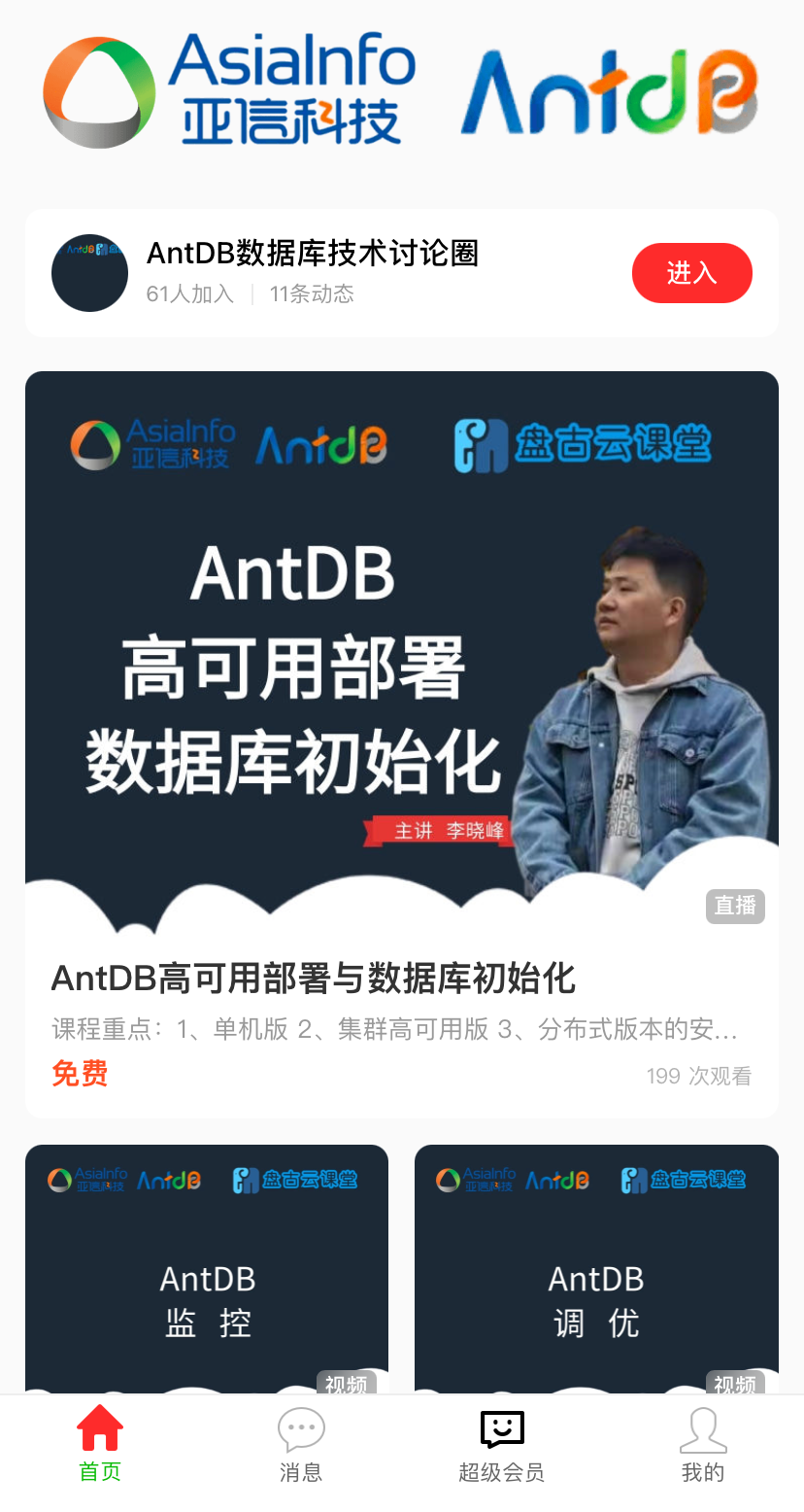 AntDB数据库在线培训开课啦！更灵活、更专业、更丰富 - 墨天轮