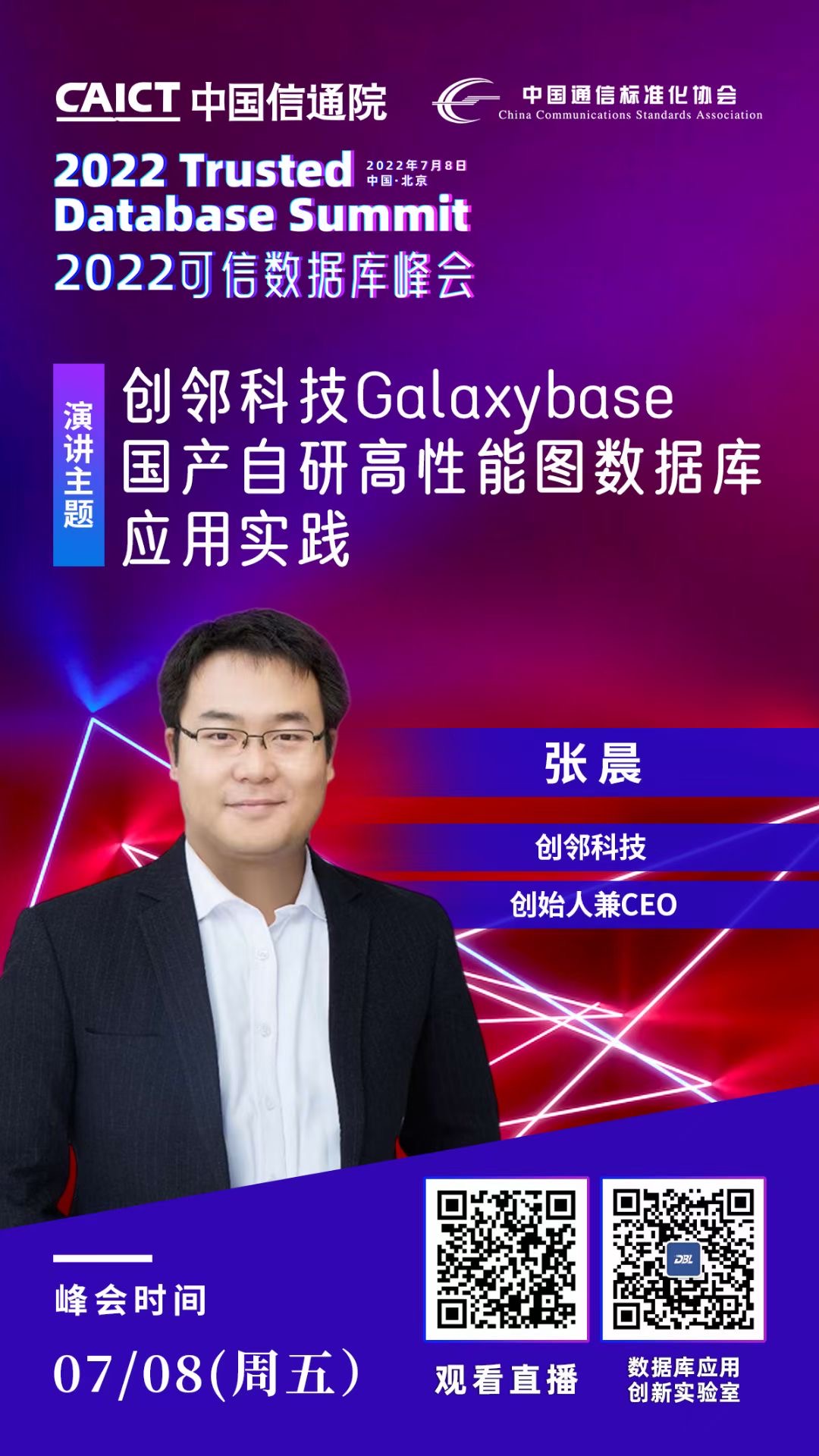 活动预告 | 创邻科技Galaxybase图数据库亮相2022可信数据库峰会 - 墨天轮