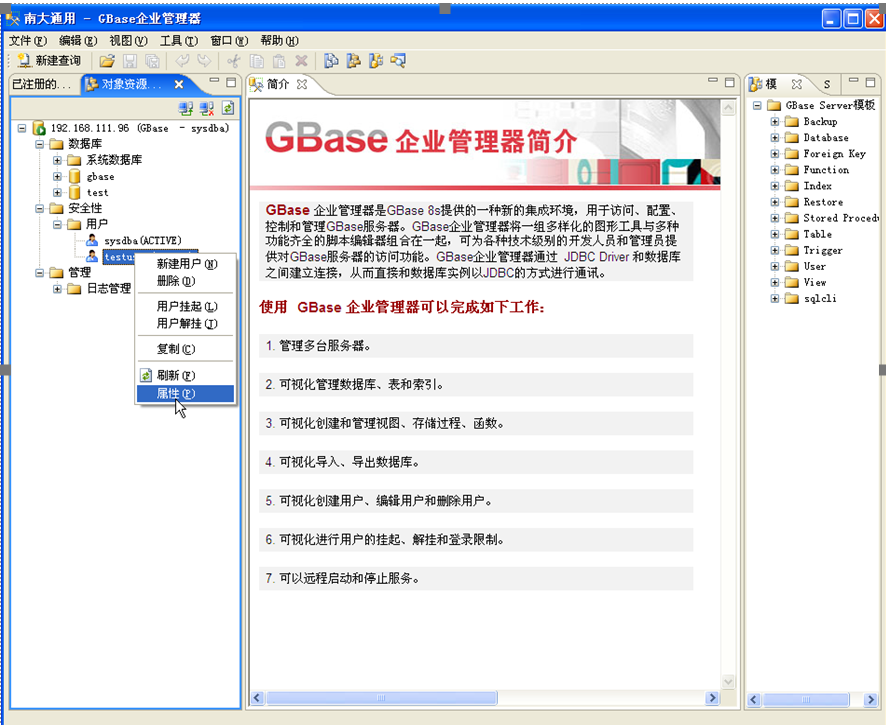 GBase 8s图形化管理工具-企业管理工具 - 墨天轮