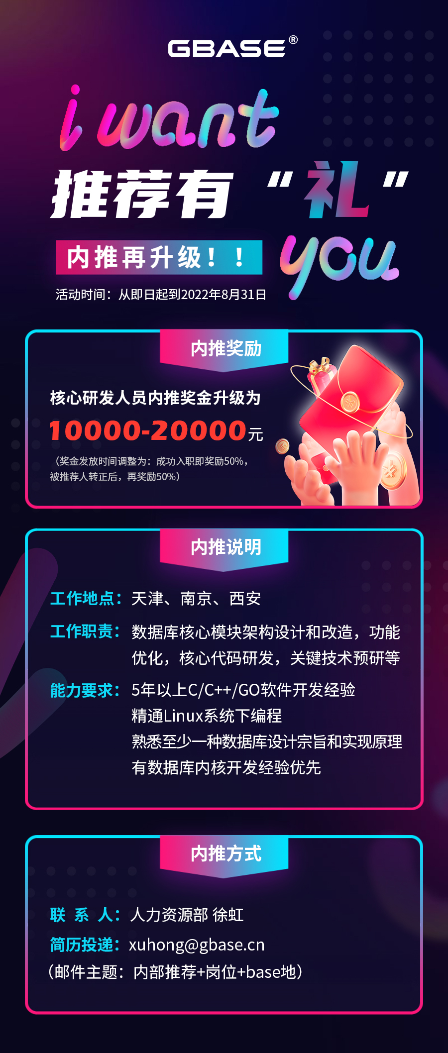 招贤纳士，GBASE南大通用内推奖金升级至最高2w！ - 墨天轮