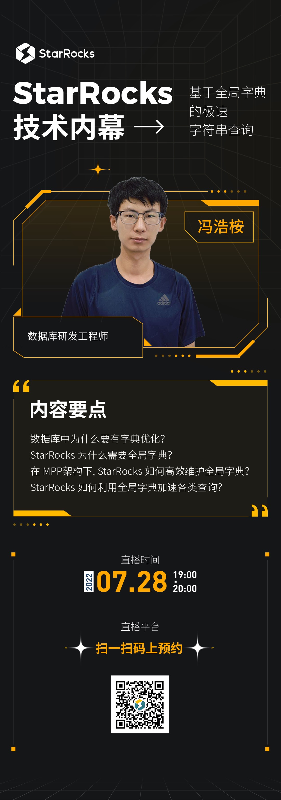 直播｜StarRocks 技术内幕 ：低基数全局字典优化 - 墨天轮