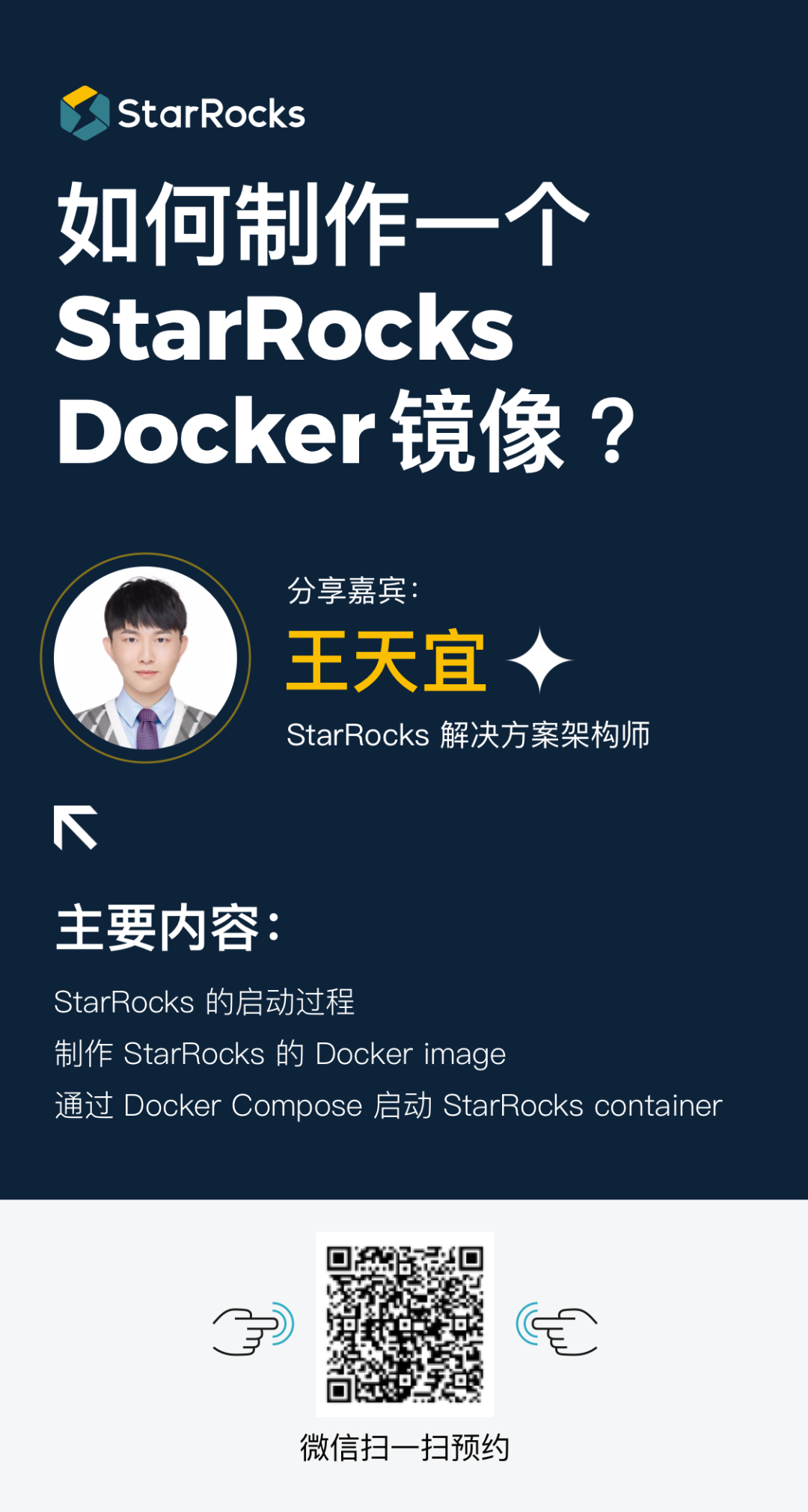 直播｜一次镜像，处处运行！如何制作一个 StarRocks Docker 镜像？ - 墨天轮