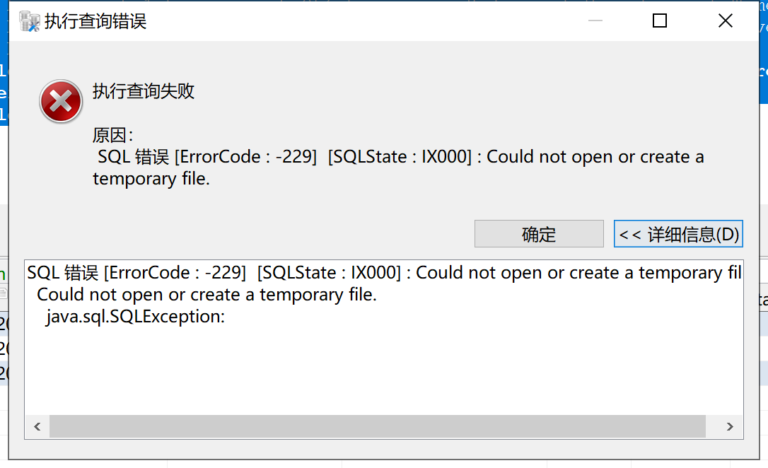 Gbase 8s临时表空间不够 墨天轮