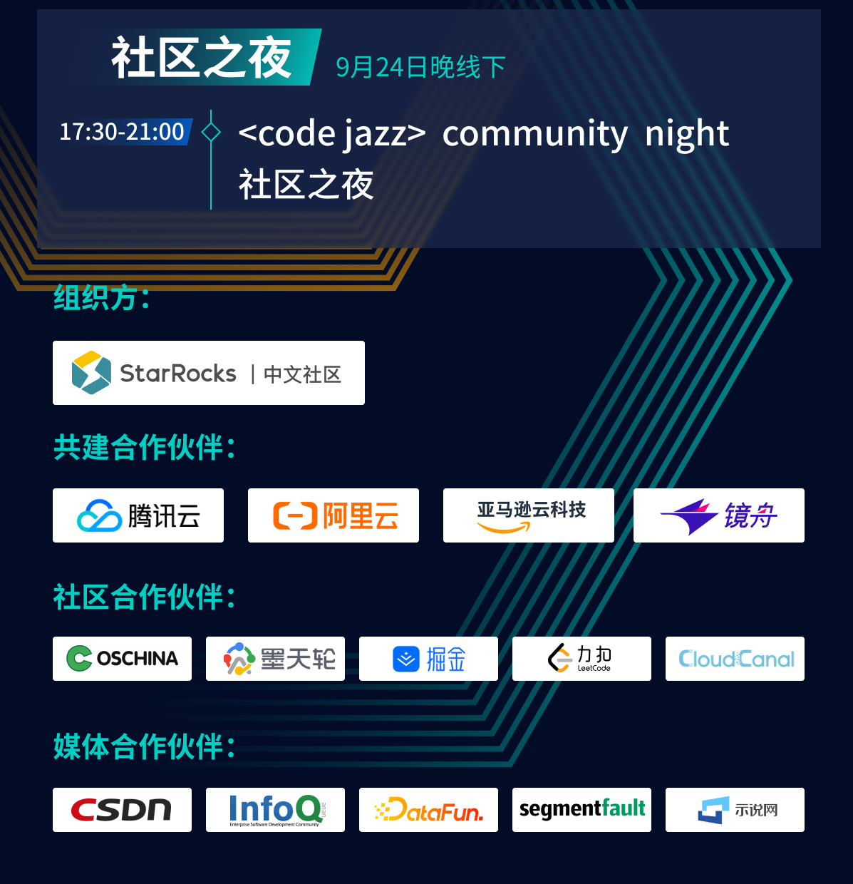 亮点抢先看｜StarRocks Summit Asia 2022 全议程公布！ - 墨天轮