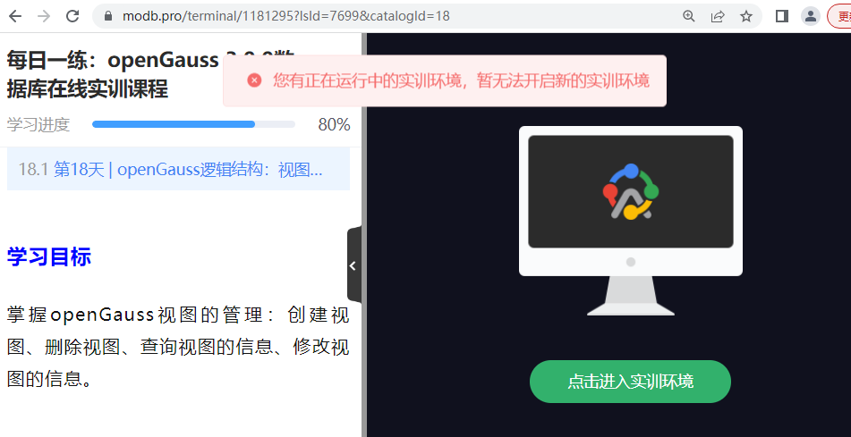 openGuass实训环境进不去，怎么办？ - 墨天轮问答