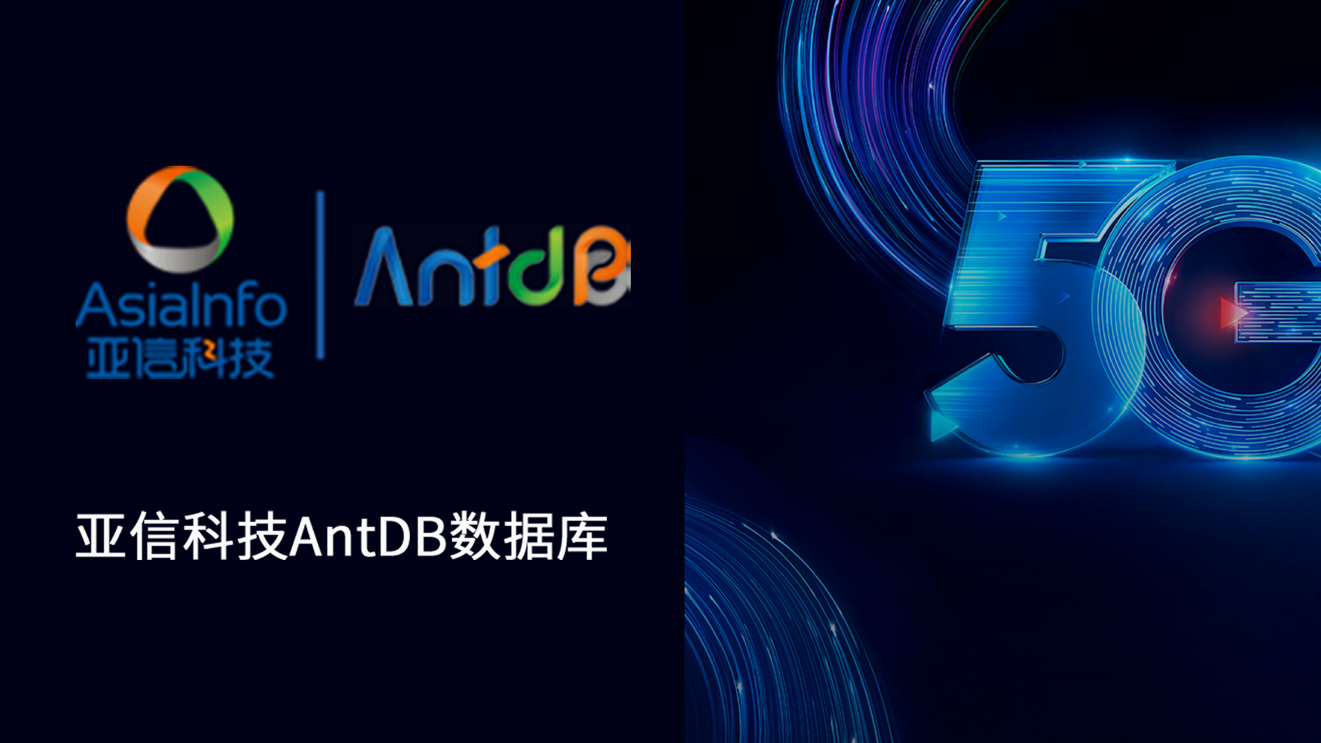 聚力“信创”，AntDB数据库价值分析 - 墨天轮
