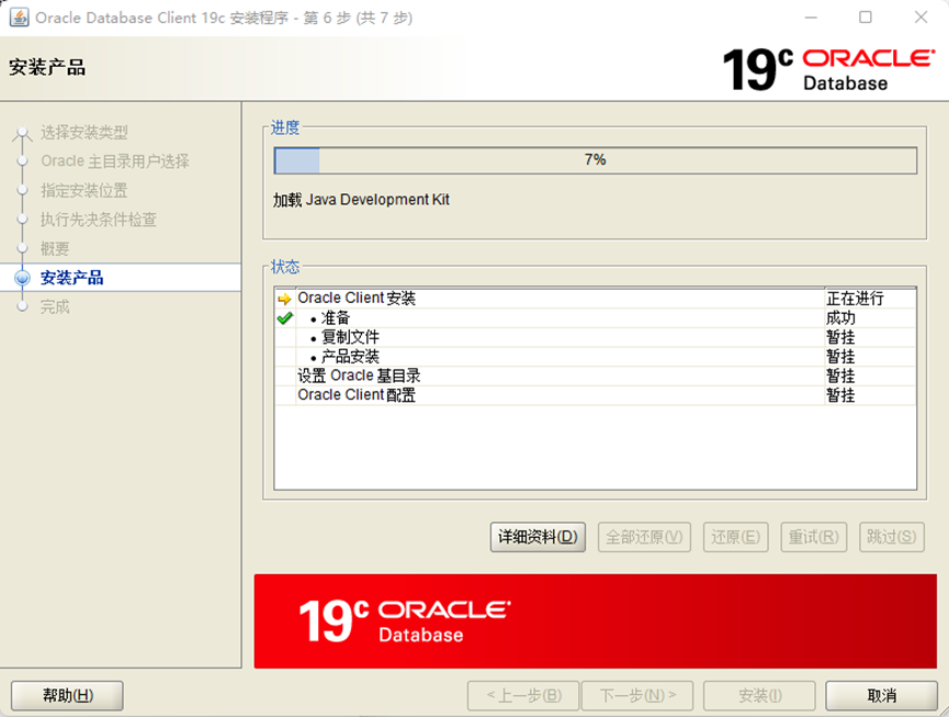 windows 11安装oracle 19c客户端 - 墨天轮