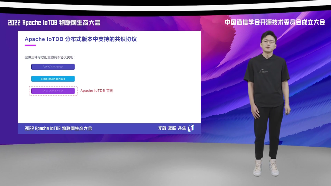2022 IoTDB Summit：Apache IoTDB PMC 张金瑞《为物联网场景优化的时序数据库共识协议》 - 墨天轮
