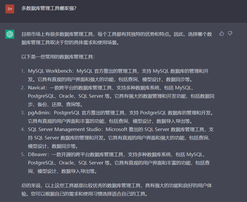 多数据库管理工具哪家强？chatgpt点评，第一个不是navicat 墨天轮