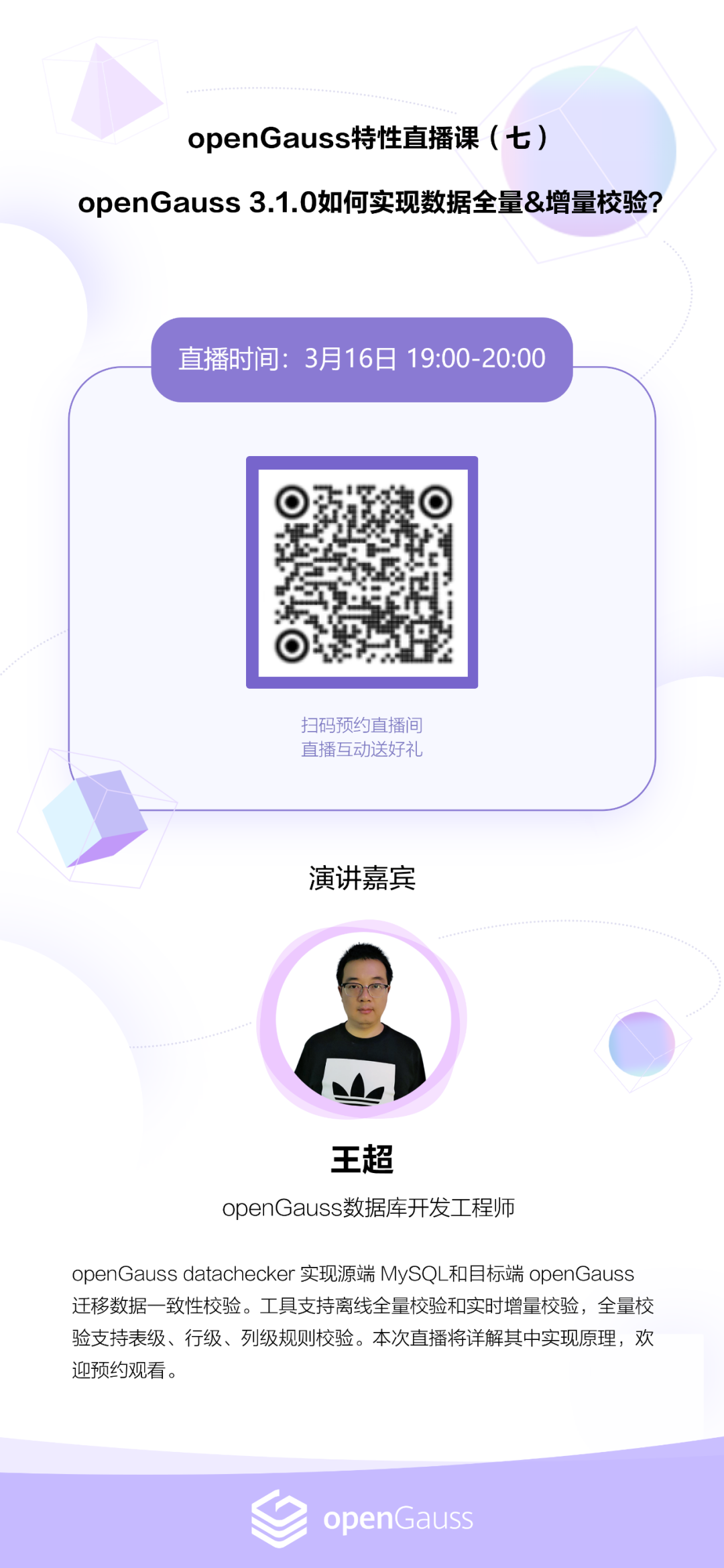 openGauss 3.1.0 如何实现数据全量&增量校验？| openGauss特性直播课（七） - 墨天轮