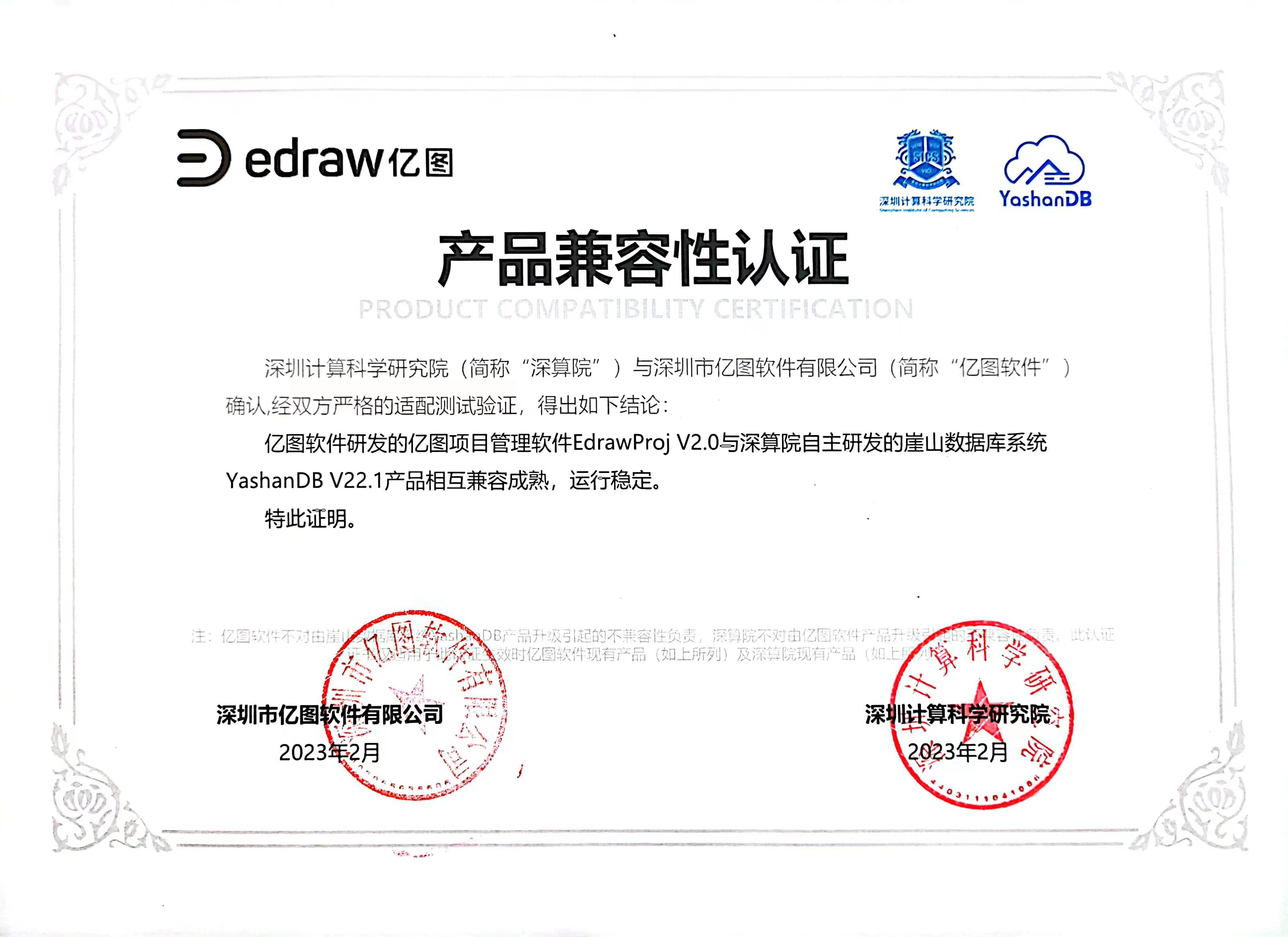 生态版图 | 2月，YashanDB与8款产品完成互认证 - 墨天轮