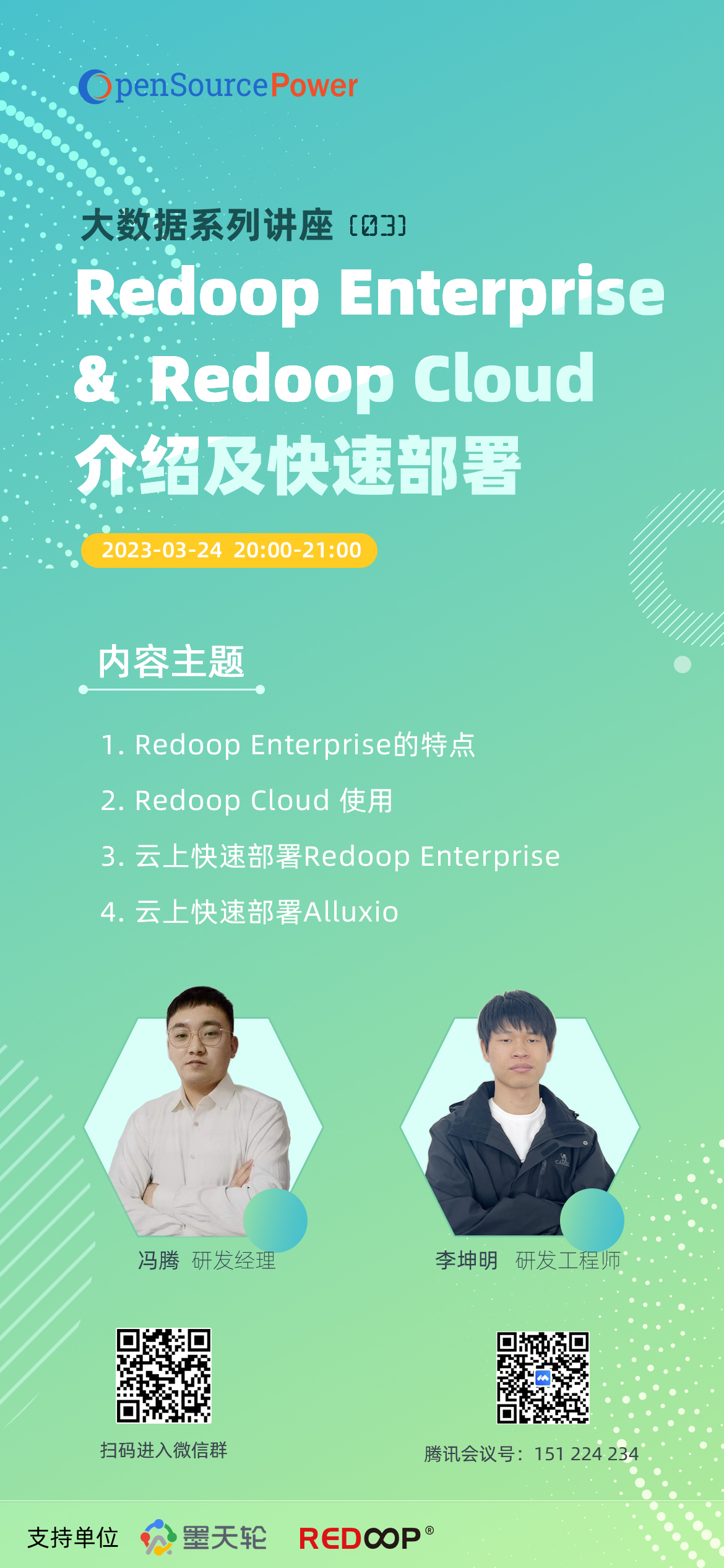 大数据系列讲座（03） Redoop Enterprise & Redoop Cloud介绍及快速部署 - 墨天轮