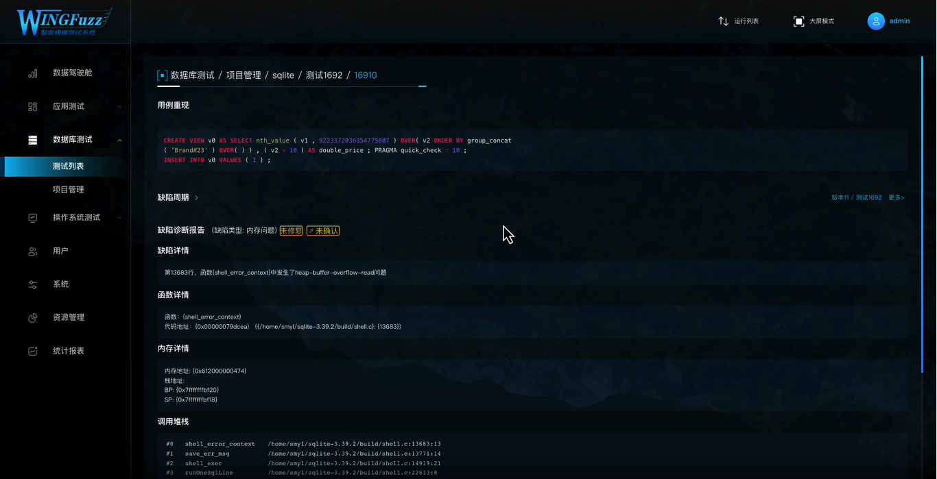 WINGFUZZ 数据库智能模糊测试系统（WINGFUZZ FOR DB 翼卫 ） - 墨天轮