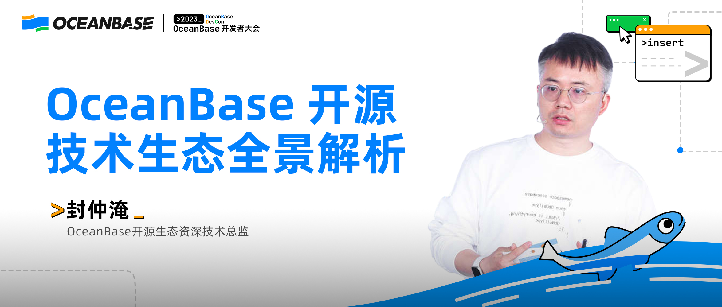 封仲淹：OceanBase开源技术生态全景解析 - 墨天轮