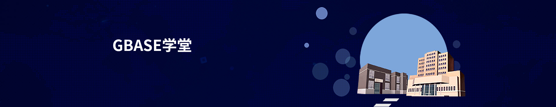 再遇 GBase 如沐春风 - 墨天轮