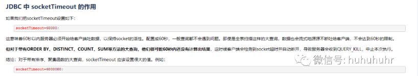 Jdbc必要的timeout设置 墨天轮