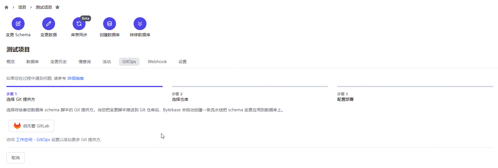 Bytebase上使用自建gitlab的配置sql审核 墨天轮